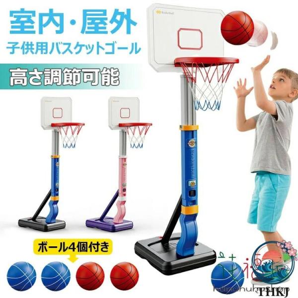 【商品コード】：y813436【カラー】ブルー、ピンク原産国 : 中国【この商品について】【70・138cmの高さ調節可能】小さい頃から大きいまで遊ぶことができる。子供の身長に応じて、バスケットゴールの高さは70-138cmの間で自由に調整...