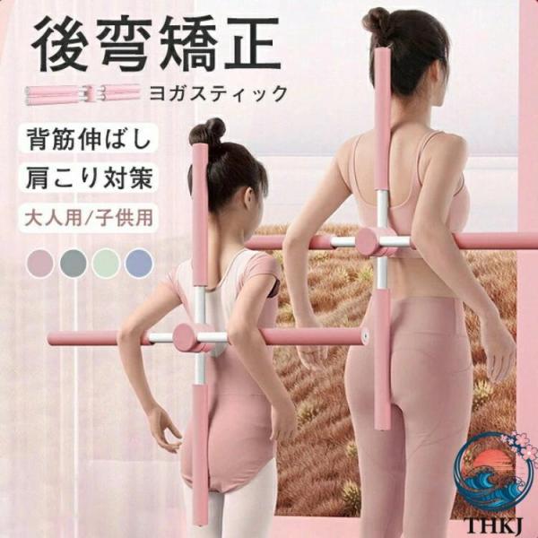 ヨガスティック 肩甲骨ストレッチ 十字  A01 A02 A03 A04