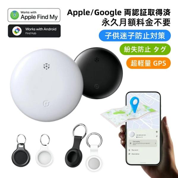 商品名         スマートタグ GPS               タイプ         Apple&amp;amp;Android 両認証               製品力ラー         ホワイト、プラック        ...