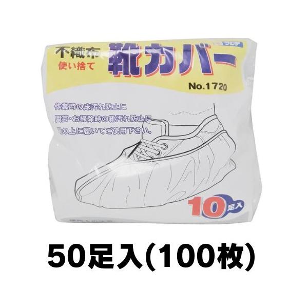 作業時の床汚れ、園芸や清掃時の靴汚れ防止に！靴の上に履くだけの不織布シューズカバーです。品質：ポリプロピレン（70ｇ厚地）サイズ：フリー（22.0cm〜30.0cm）入り数：50足入り（100枚）※火気に近づけたりしないでください。※素材性...