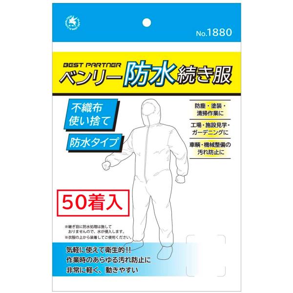 ※こちらの商品はメーカー工場からの直送品となります。ご購入後に欠品にて納品が遅延する場合がございますので、ご了承の上ご注文いただきますようお願いいたします。防水ラミネート加工を施した不織布つづき服。軽量で通気性抜群です。フード付き。裾ゴム入...