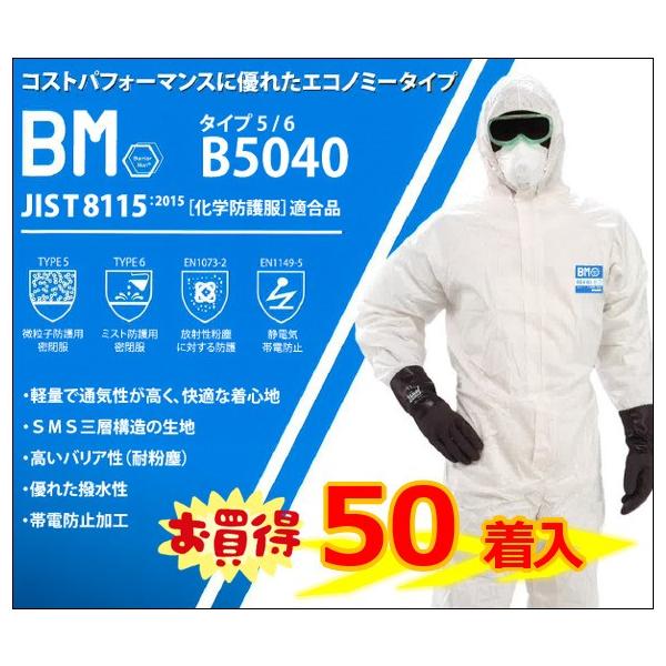 ※こちらの商品は配送契約の都合上、個人宅様および沖縄県への配送は1,500円上乗せさせていただきます。ご了承いただきますようお願い致します。【品　名】バリアーマン B5040　フード付きカバーオール【仕　様】フード・袖口・裾部分ゴム入り。フ...