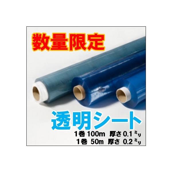 新型コロナウイルスの飛沫感染防止に効果が期待されている、ビニールカーテンの製作に最適な透明シートを数量限定のロール単位で販売いたします。在庫限りの商品となりますので、お早めにお求めくださいませ。他にも、テーブルクロスや包装材、養生シートなど...
