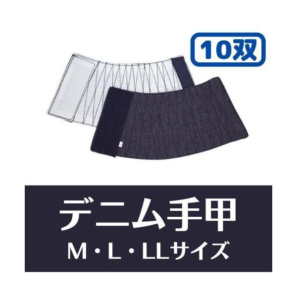 汚れが目立たないデニム素材の手甲です。マジックテープ式で着脱も簡単！【サイズ】M（H12.5cm×W28cm）Ｌ（H12.5cm×W30cm）ＬＬ（H12.5cm×W32cm）