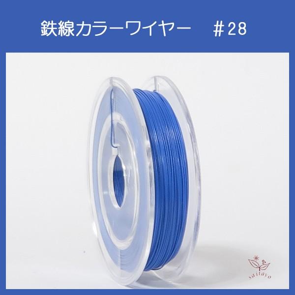 【メール便可】 【使いやすい当店オリジナルパッケージ入り】メッキで定評のあるケンタカラ―。軽いつやのあるブルーです。鉄線をベースに、メッキされております。ロットにより、色の濃淡に多少では済まない違いがあります事ご容赦ください。ビーズフラワー...
