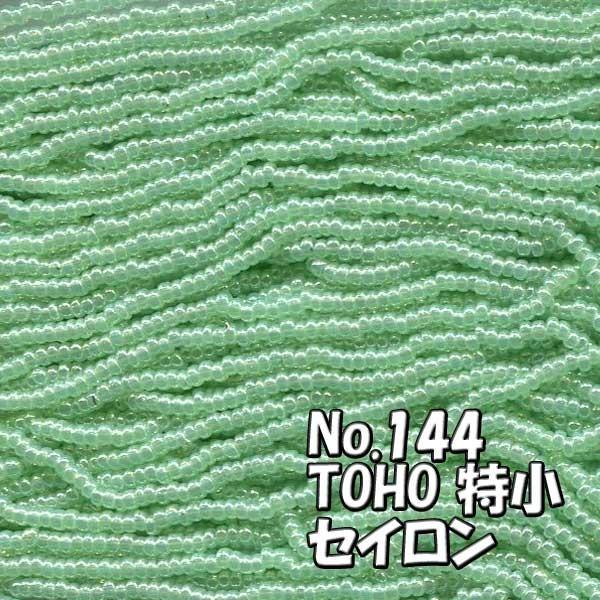 【 メール便 可】TOHOビーズの特小ビーズ、セイロンビーズです。パステル調の黄緑色です。※モニター、ブラウザ、ロットの違いにより、写真と実物の色や風合いに若干の違いがありますことをご了承ください。お得な束（10ｍ）単位で販売いたします。本...