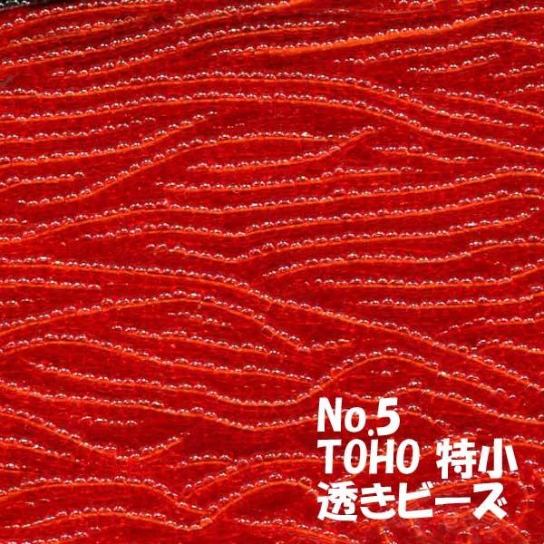 【 メール便 可】TOHOビーズの特小ビーズ、透きビーズです。赤色です。※モニター、ブラウザ、ロットの違いにより、写真と実物の色や風合いに若干の違いがありますことをご了承ください。お得な束（10ｍ）単位で販売いたします。本商品は当店で袋詰め...