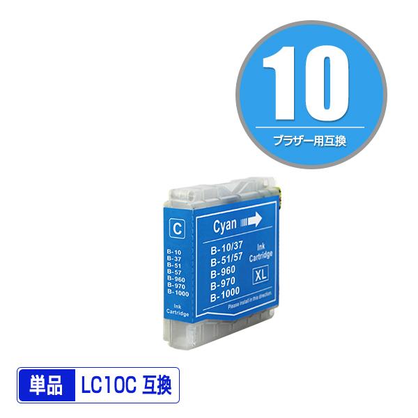 即納！１年安心保証！対応インク型番LC10C(シアン)対応機種DCP-155C DCP-330C DCP-350C DCP-750CN DCP-750CNU DCP-770CN MFC-460CN MFC-480CN MFC-630CD M...