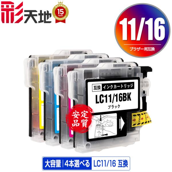 即納！１年安心保証！対応インク型番LC11/16BK(ブラック) LC11/16C(シアン) LC11/16M(マゼンタ) LC11/16Y(イエロー)対応機種MFC-J700D MFC-675CD MFC-J855DN MFC-J855D...