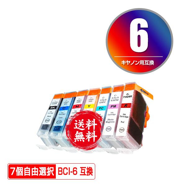 即納！１年安心保証！対応インク型番BCI-6BK(ブラック) BCI-6C(シアン) BCI-6M(マゼンタ) BCI-6Y(イエロー) BCI-6PC(フォトシアン) BCI-6PM(フォトマゼンタ) BCI-6R(レッド)対応機種PIX...