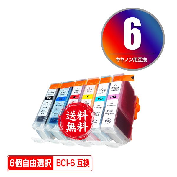 即納！１年安心保証！対応インク型番BCI-6BK(ブラック) BCI-6C(シアン) BCI-6M(マゼンタ) BCI-6Y(イエロー) BCI-6PC(フォトシアン) BCI-6PM(フォトマゼンタ)対応機種PIXUS 9900i PIX...