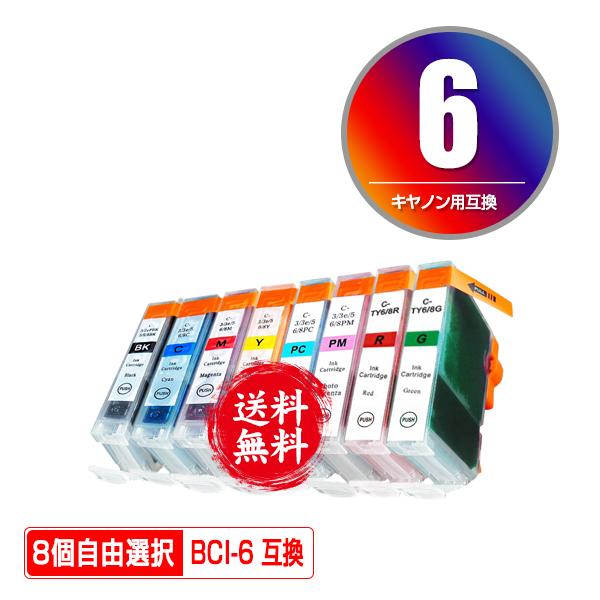 即納！１年安心保証！対応インク型番BCI-6BK(ブラック) BCI-6C(シアン) BCI-6M(マゼンタ) BCI-6Y(イエロー) BCI-6PC(フォトシアン) BCI-6PM(フォトマゼンタ) BCI-6R(レッド) BCI-6G...