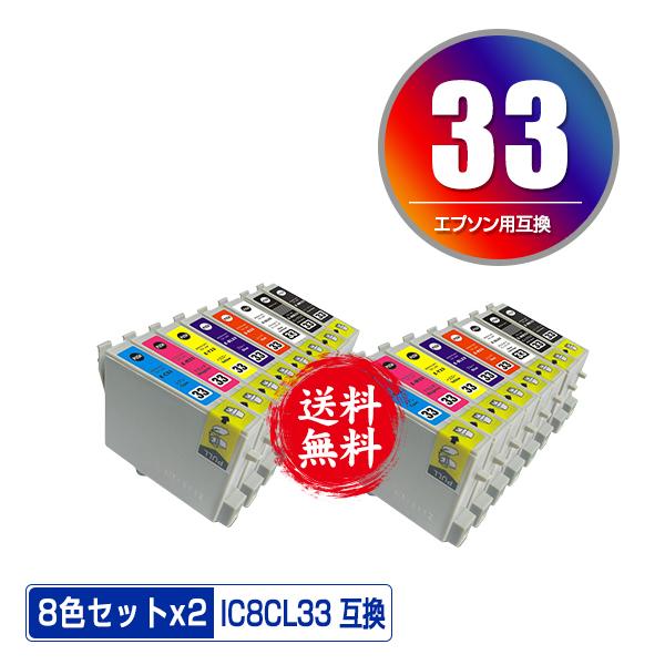 即納！１年安心保証！対応インク型番ICGL33(グロスオプティマイザ) ICBK33(フォトブラック) ICC33(シアン) ICM33(マゼンタ) ICY33(イエロー) ICR33(レッド) ICMB33(マットブラック) ICBL33...