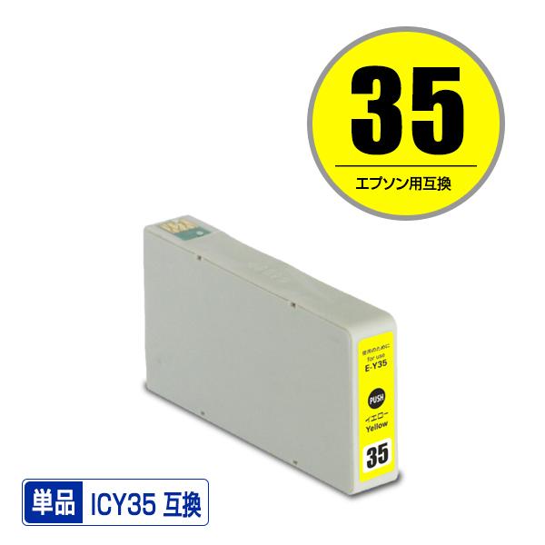 即納！１年安心保証！対応インク型番ICY35(イエロー)対応機種PM-A900 PM-A950 PM-D1000関連商品IC6CL35 IC35 ICBK35 ICC35 ICM35 ICY35 ICLC35 ICLM35検索用キーワードE...