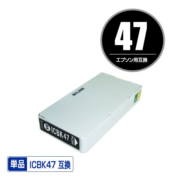 即納！１年安心保証！対応インク型番ICBK47(ブラック)対応機種PM-A970 PM-T990関連商品IC6CL47 IC47 ICBK47 ICC47 ICM47 ICY47 ICLC47 ICLM47検索用キーワードEPSON エプソ...
