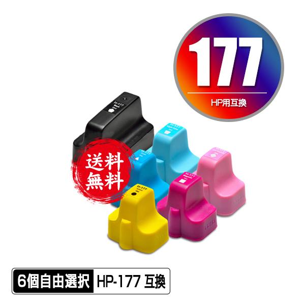 即納！１年安心保証！対応インク型番HP177黒(C8721HJ) HP177シアン(C8771HJ) HP177マゼンダ(C8772HJ) HP177イエロー(C8773HJ) HP177ライトシアン(C8774HJ) HP177ライトマゼ...