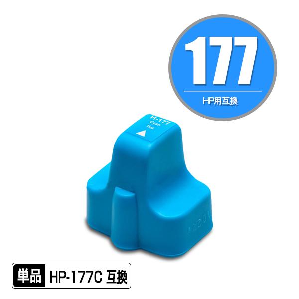 即納！１年安心保証！対応インク型番HP177シアン(C8771HJ)対応機種Photosmart 8230 Photosmart 3210 Photosmart 3210a Photosmart 3310 Photosmart C5175 ...