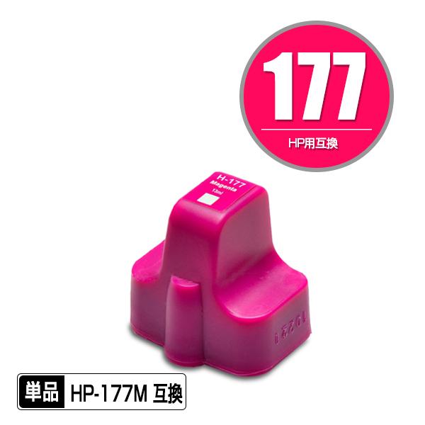 即納！１年安心保証！対応インク型番HP177マゼンダ(C8772HJ)対応機種Photosmart 8230 Photosmart 3210 Photosmart 3210a Photosmart 3310 Photosmart C5175...