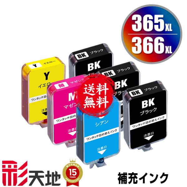 即納！１年安心保証！対応インク型番BC-365 365XL ブラック BC-366 366XL 3色カラー対応機種PIXUS TS3530検索用キーワードキャノン インクカートリッジ インクボトル プリンターインク 互換インク リサイクル ...