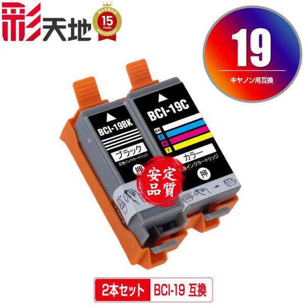 即納！１年安心保証！対応インク型番BCI-19BK(ブラック) BCI-19CLR(カラー4色一体型)対応機種PIXUS iP110 PIXUS iP100 TR153 TR163検索用キーワードキヤノン キャノン インクカートリッジ イン...