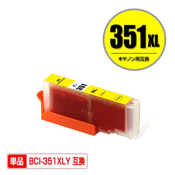 即納！１年安心保証！対応インク型番BCI-351XLY(イエロー)対応機種PIXUS iP8730 PIXUS iX6830 PIXUS MG6730 PIXUS MG7130 PIXUS MG6530 PIXUS iP7230 PIXUS...