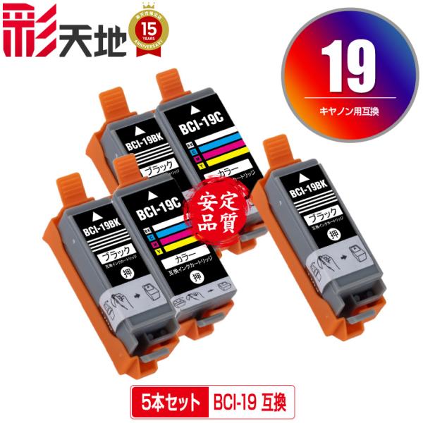 即納！１年安心保証！対応インク型番BCI-19BK(ブラック) BCI-19CLR(カラー4色一体型)対応機種PIXUS iP110 PIXUS iP100 TR153 TR163検索用キーワードキヤノン キャノン インクカートリッジ イン...