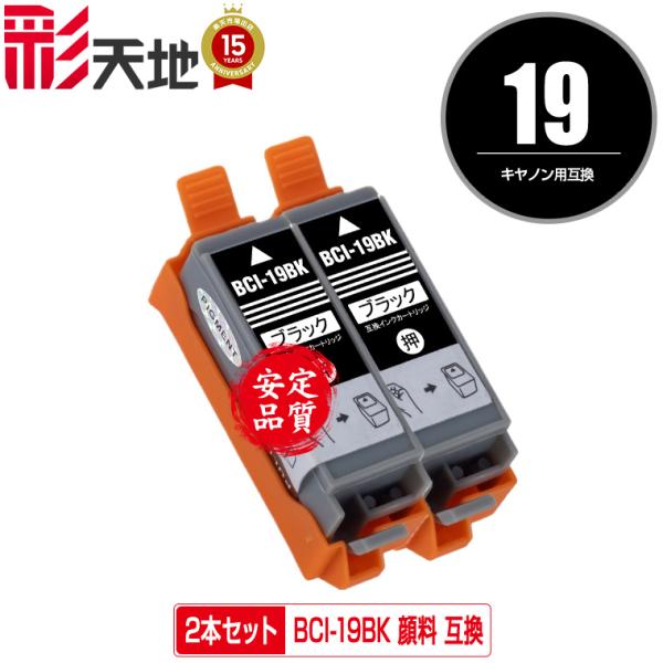 即納！１年安心保証！対応インク型番BCI-19BK顔料(ブラック)対応機種PIXUS iP110 PIXUS iP100 TR153 TR163検索用キーワードキヤノン キャノン インクカートリッジ インクジェット プリンターインク 互換イ...
