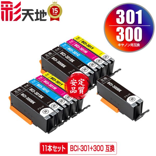 即納！１年安心保証！対応インク型番BCI-300BK(ブラック) BCI-301BK(ブラック) BCI-301C(シアン) BCI-301M(マゼンタ) BCI-301Y(イエロー)対応機種PIXUS TS7530検索用キーワードキヤノン...