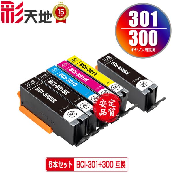 即納！１年安心保証！対応インク型番BCI-300BK(ブラック) BCI-301BK(ブラック) BCI-301C(シアン) BCI-301M(マゼンタ) BCI-301Y(イエロー)対応機種PIXUS TS7530検索用キーワードキヤノン...