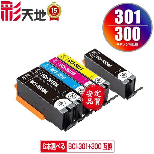 即納！１年安心保証！対応インク型番BCI-300BK(ブラック) BCI-301BK(ブラック) BCI-301C(シアン) BCI-301M(マゼンタ) BCI-301Y(イエロー)対応機種PIXUS TS7530検索用キーワードキヤノン...
