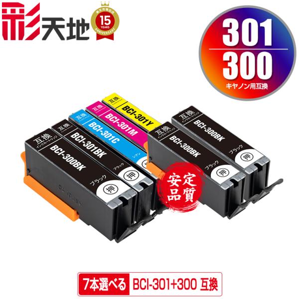 即納！１年安心保証！対応インク型番BCI-300BK(ブラック) BCI-301BK(ブラック) BCI-301C(シアン) BCI-301M(マゼンタ) BCI-301Y(イエロー)対応機種PIXUS TS7530検索用キーワードキヤノン...