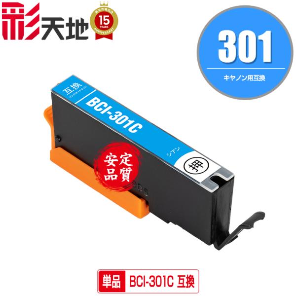 即納！１年安心保証！対応インク型番BCI-301C(シアン)対応機種PIXUS TS7530検索用キーワードキヤノン キャノン インクカートリッジ インクジェット プリンターインク 互換インク リサイクル インク インキ インクパック マル...