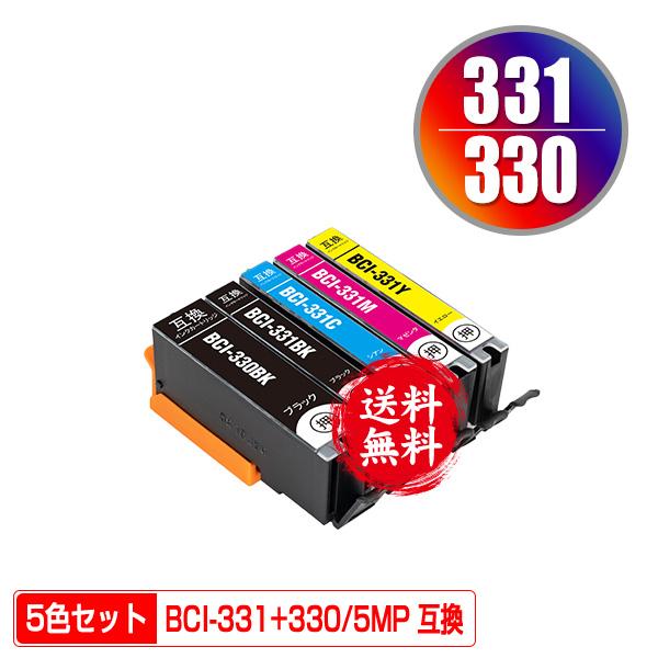 即納！１年安心保証！対応インク型番BCI-330BK(ブラック) BCI-331BK(ブラック) BCI-331C(シアン) BCI-331M(マゼンタ) BCI-331Y(イエロー)対応機種PIXUS TS8830 PIXUS TS873...