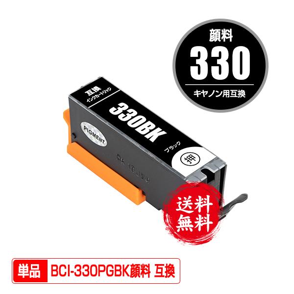 即納！１年安心保証！対応インク型番BCI-330PGBK顔料(ブラック)対応機種PIXUS TS8830 PIXUS TS8730 PIXUS TS8630 PIXUS TS8530 PIXUS TS8930 PIXUS TS7630検索用...