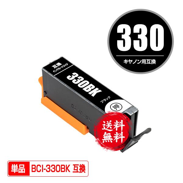即納！１年安心保証！対応インク型番BCI-330BK(ブラック)対応機種PIXUS TS8830 PIXUS TS8730 PIXUS TS8630 PIXUS TS8530 PIXUS TS8930 PIXUS TS7630検索用キーワー...