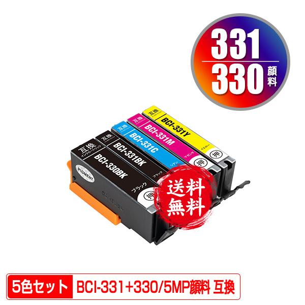 即納！１年安心保証！対応インク型番BCI-330PGBK顔料(ブラック) BCI-331BK(ブラック) BCI-331C(シアン) BCI-331M(マゼンタ) BCI-331Y(イエロー)対応機種PIXUS TS8830 PIXUS T...