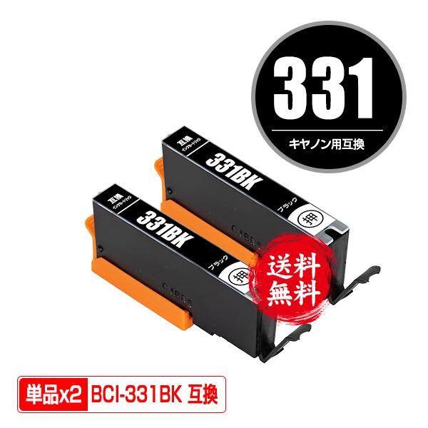 即納！１年安心保証！対応インク型番BCI-331BK(ブラック)対応機種PIXUS TS8830 PIXUS TS8730 PIXUS TS8630 PIXUS TS8530 PIXUS TS8930 PIXUS TS7630検索用キーワー...