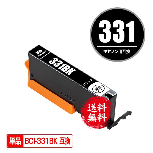 即納！１年安心保証！対応インク型番BCI-331BK(ブラック)対応機種PIXUS TS8830 PIXUS TS8730 PIXUS TS8630 PIXUS TS8530 PIXUS TS8930 PIXUS TS7630検索用キーワー...
