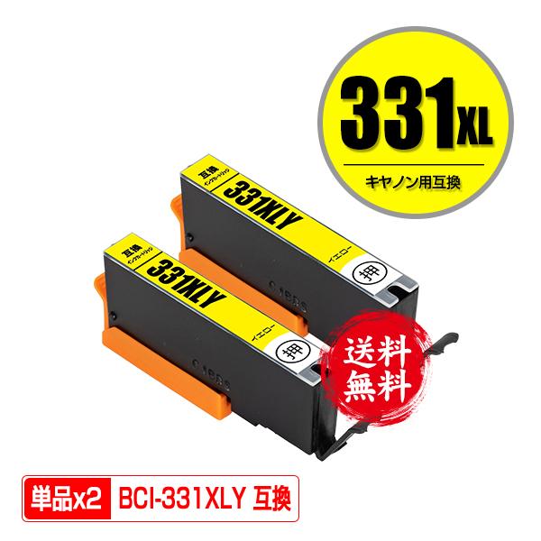 即納！１年安心保証！対応インク型番BCI-331XLY(イエロー)対応機種PIXUS TS8830 PIXUS TS8730 PIXUS TS8630 PIXUS TS8530 PIXUS TS8930 PIXUS TS7630検索用キーワ...