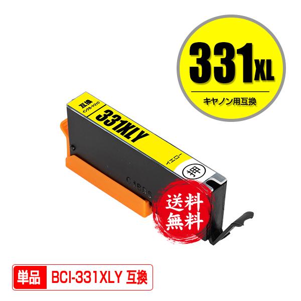 即納！１年安心保証！対応インク型番BCI-331XLY(イエロー)対応機種PIXUS TS8830 PIXUS TS8730 PIXUS TS8630 PIXUS TS8530 PIXUS TS8930 PIXUS TS7630検索用キーワ...