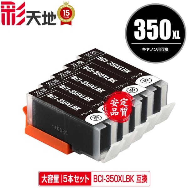 即納！１年安心保証！対応インク型番BCI-350XLBK(ブラック)対応機種PIXUS iP8730 PIXUS iX6830 PIXUS MG6730 PIXUS MG7130 PIXUS MG6530 PIXUS iP7230 PIXU...