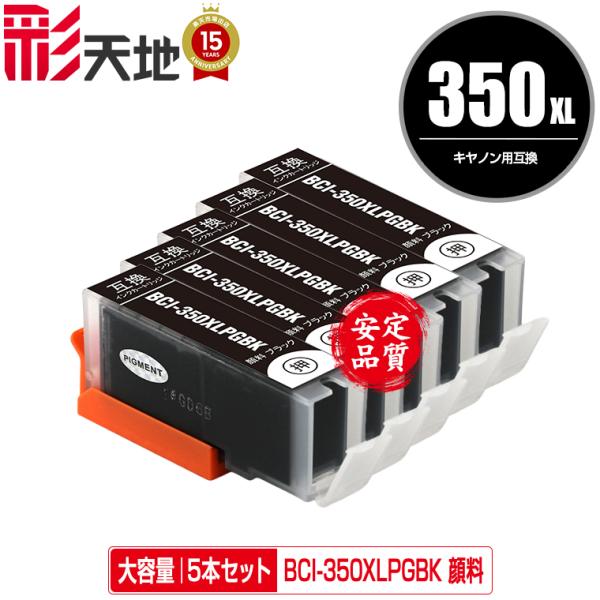 即納！１年安心保証！対応インク型番BCI-350XLPGBK顔料(ブラック)対応機種PIXUS iP8730 PIXUS iX6830 PIXUS MG6730 PIXUS MG7130 PIXUS MG6530 PIXUS iP7230 ...