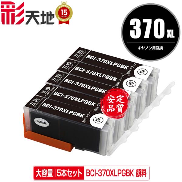 即納！１年安心保証！対応インク型番BCI-370XLPGBK顔料(ブラック)対応機種PIXUS TS6030 PIXUS TS9030 PIXUS MG7730 PIXUS TS5030S PIXUS MG6930 PIXUS TS8030...