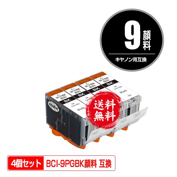 即納！１年安心保証！対応インク型番BCI-9PGBK顔料(ブラック)対応機種PIXUS MP600 PIXUS MP610 PIXUS MP500 PIXUS MP510 PIXUS MP970 PIXUS iP4500 PIXUS iP4...