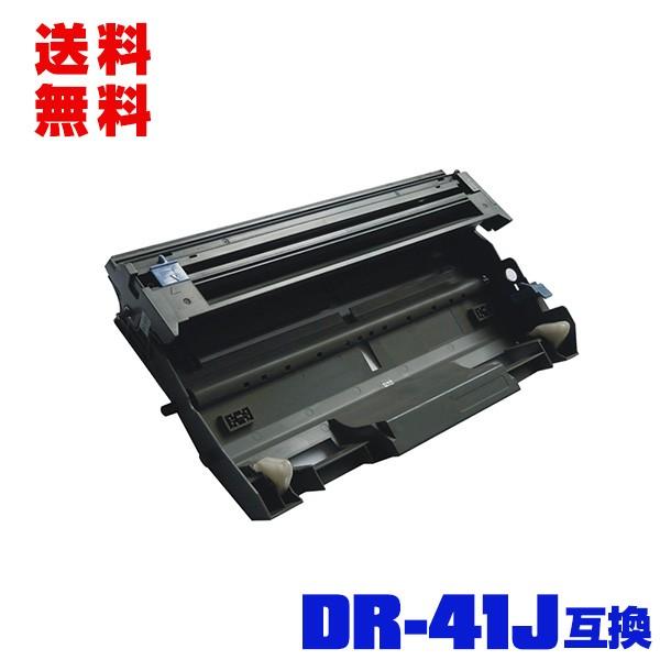 即納！１年安心保証！対応インク型番ドラムユニットDR-41J対応機種HL-5430D HL-5350DN HL-5380DN MFC-8890DW HL-5340D MFC-8380DN MFC-P8890DW関連商品TN 48J DR 4...