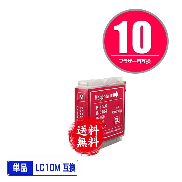 即納！１年安心保証！対応インク型番LC10M(マゼンタ)対応機種DCP-155C DCP-330C DCP-350C DCP-750CN DCP-750CNU DCP-770CN MFC-460CN MFC-480CN MFC-630CD ...