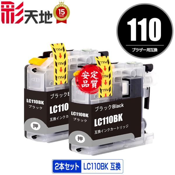 即納！１年安心保証！対応インク型番LC110BK(ブラック)対応機種DCP-J152N DCP-J137N DCP-J132N検索用キーワードブラザー インクカートリッジ インクジェット プリンターインク 互換インク リサイクル インク イ...