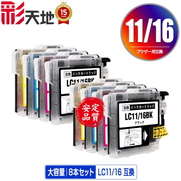 即納！１年安心保証！対応インク型番LC11/16BK(ブラック) LC11/16C(シアン) LC11/16M(マゼンタ) LC11/16Y(イエロー)対応機種MFC-J700D MFC-675CD MFC-J855DN MFC-J855D...