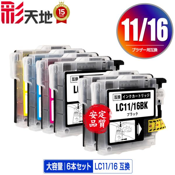 即納！１年安心保証！対応インク型番LC11/16BK(ブラック) LC11/16C(シアン) LC11/16M(マゼンタ) LC11/16Y(イエロー)対応機種MFC-J700D MFC-675CD MFC-J855DN MFC-J855D...