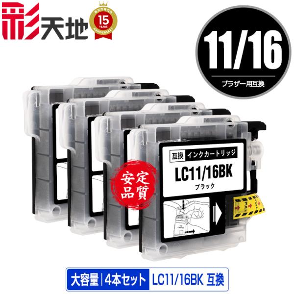 即納！１年安心保証！対応インク型番LC11/16BK(ブラック)対応機種MFC-J700D MFC-675CD MFC-J855DN MFC-J855DWN MFC-J850DN MFC-J805D MFC-935CDN MFC-735CD...